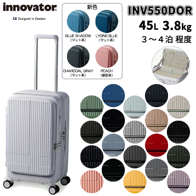 送料無料 正規品 スーツケース イノベーター INV550DOR 45L Sサイズ フロントオープン トリオ キャリーケース キャリーバッグ 前開き 旅行 4泊 3泊 旅行用品 コンサイスストア