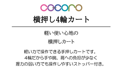 送料無料 正規品 ショッピングカート cocoro ココロ 横押し4輪カート ペルミス 19L ショッピングカート おしゃれ 軽量 軽い 保冷 保温 コンパクト レップ 旅行用品 コンサイスストア