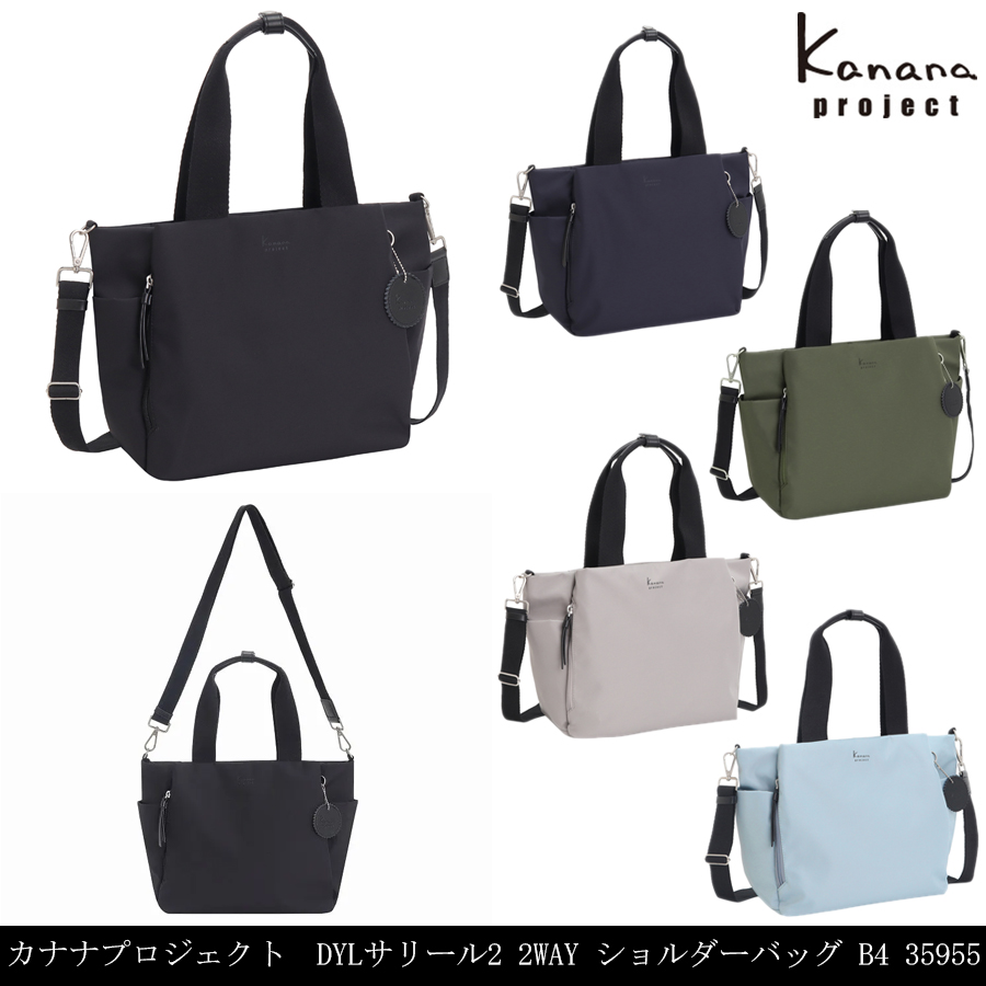 【新商品】ACE/エース カナナプロジェクト(Kanana project) DYLサリール2 2WAY ショルダーバッグ 35955 B5 ...