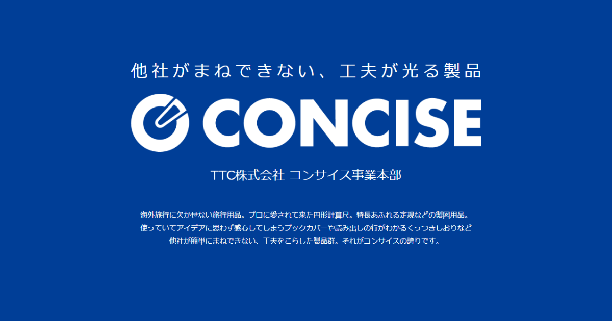 営業所・グループ企業 | 【公式】コンサイス CONCISE